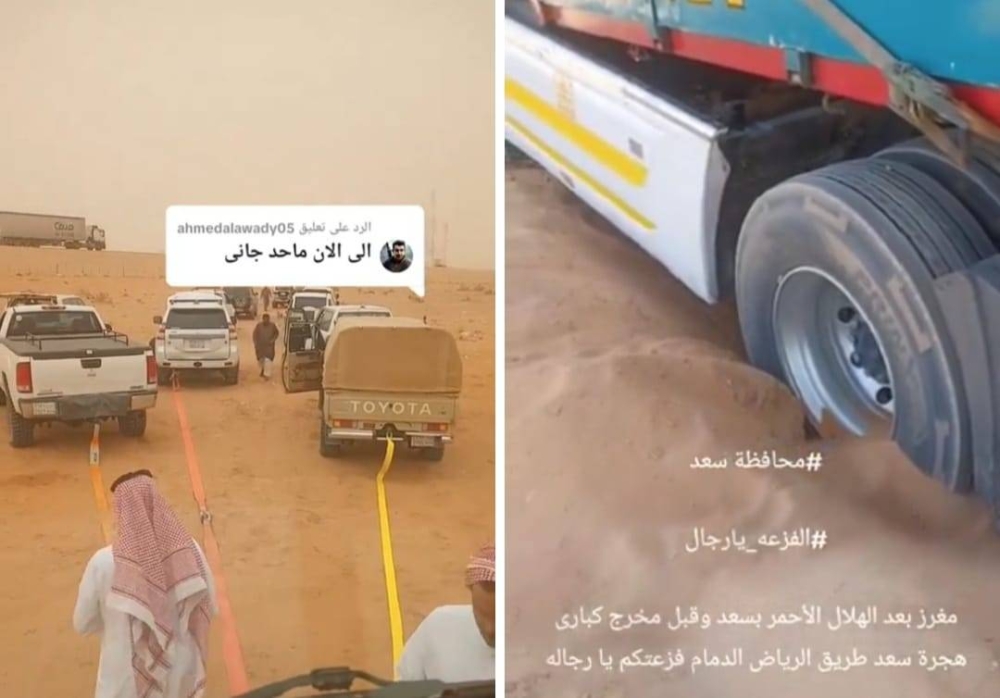 بعدما علقت شاحنته وسط الرمال بالرياض شاهد سائق مصري يستغيث ويتفاجأ